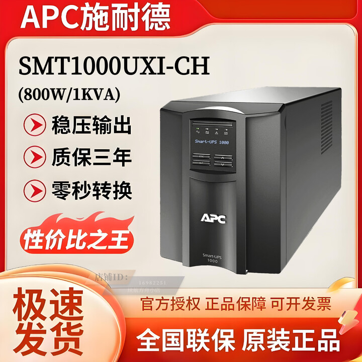 施耐德APC不间断电源Smart-UPS SMT1000 1500RMI2U-CH 2200 3000UXI-CH SMT1000UXI-CH ...