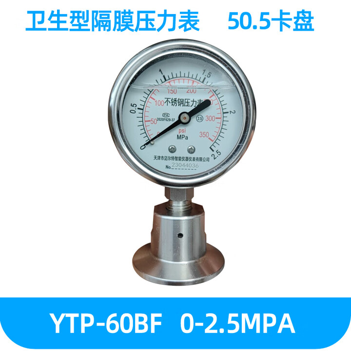 不锈钢卫生型隔膜压力表YTP-60BF卡盘50.5MM快装式卡箍式YNTP-60 YTP-60BF(0-2.5MPA)【图片 价格 品牌 报价】-京东