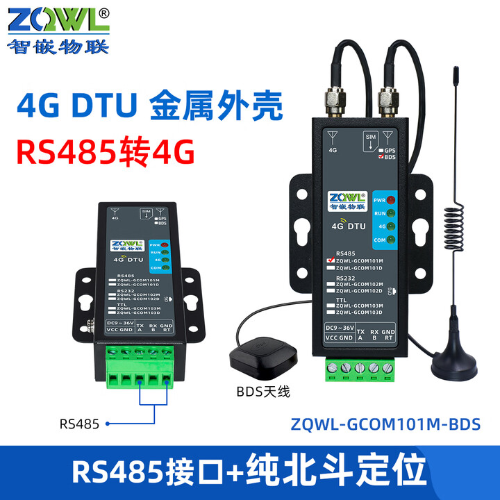 智嵌物联4GDTU模块RS485/232/TTL转4G无线网络通信MQTT透传GPS北斗BDS定位 4G DTU RS485接口+北斗BDS定位【图片 价格 品牌 报价】-京东