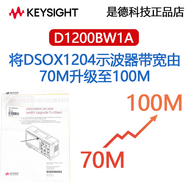 是德科技（KEYSIGHT）存储数字示波器DSOX1204A四通道DSOX1204G安捷伦70M-200M D1200BW1A(70M升级 ...
