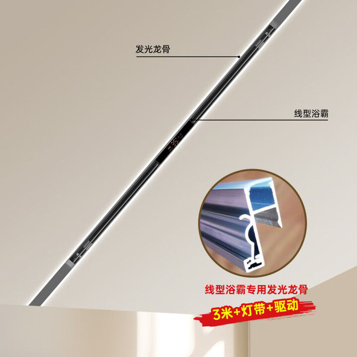 旭杉斯蜂窝大板线性浴霸线型机卫生间石膏板吊顶嵌入式极窄线形风 发光龙骨线性灯3米+灯带 电源配【图片 价格 品牌 报价】-京东