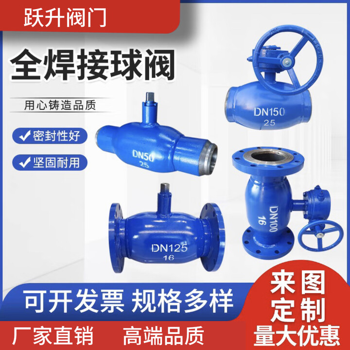 全焊接球阀Q61F-25C涡轮法兰缩径通径手柄焊接球阀热力供热阀门 DN50-手柄式【图片 价格 品牌 报价】-京东