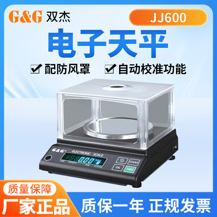双杰JJ100 JJ200电子天平0.01gJJ3000/JJ5000/JJ1000Y电子秤0.1g称 JJ600 600g/0.01g【图片 ...
