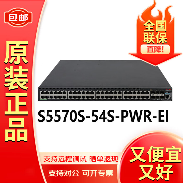 华三（H3C）LS-S5570S-28S/54S/36F/54F-EI/PWR-EI/HPWR企业级24口三层交换机 S5570S-54S ...