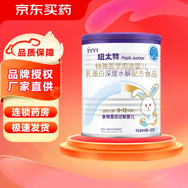 纽迪希亚纽太特（Pepti Junior）婴儿乳蛋白深度水解配方粉 450g 3罐【图片 价格 品牌 报价】-京东