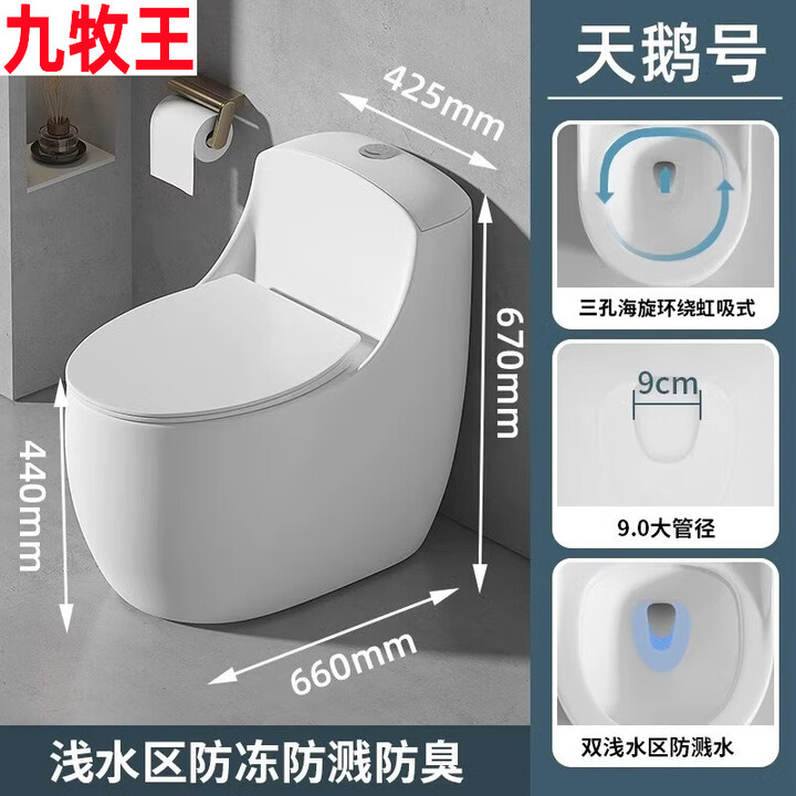 九牧王（joxod）家用抽水马桶虹吸防溅水9.0大孔径坐厕小户型坐便器 个性天鹅旗舰款A 9.0大管道 300mm【图片 价格 品牌 报价】-京东