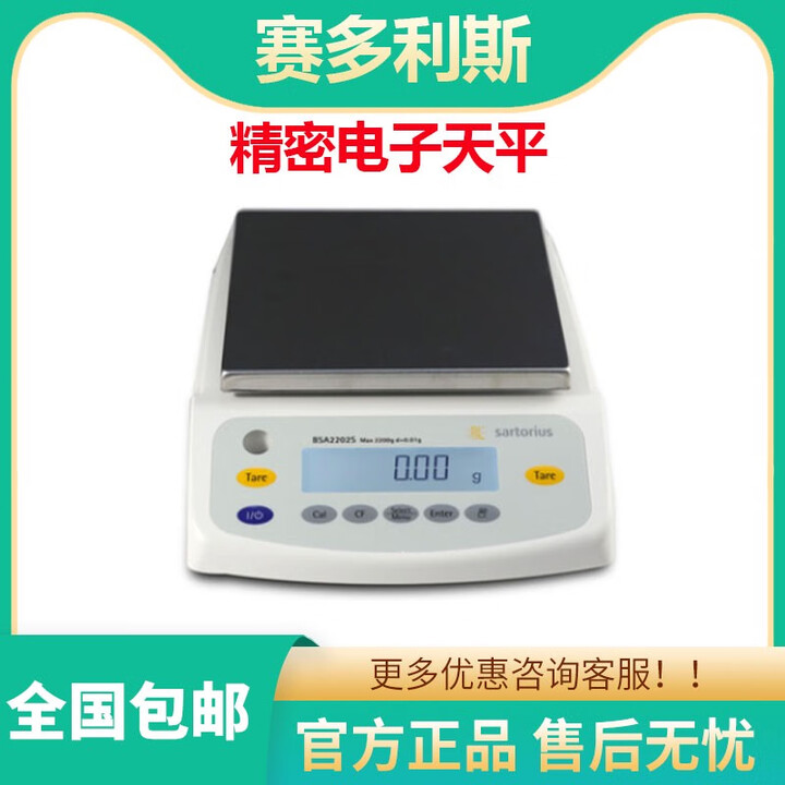 赛多利斯BSA4202S-CW/BSA6202S-CW百分之一精密电子天平0.01g秤 bsa6202s-cw6200g/0.01g【图片 ...