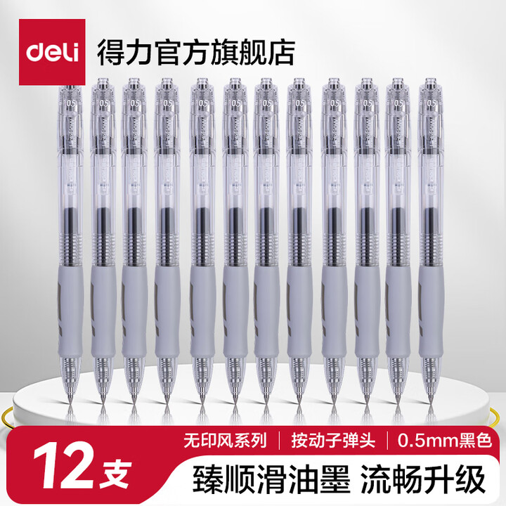得力（deli）臻顺滑0.5mm中性笔S08按动子弹头签字笔水笔处方笔商务办公考试刷题笔按压式碳素黑 【无印风】12支黑色 S128【图片 ...