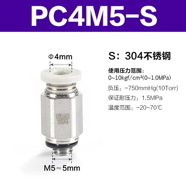 LISM气动304不锈钢螺纹直通快插气管接头PC46810-m5-01-02-S PC4M5-S【图片 价格 品牌 报价】-京东