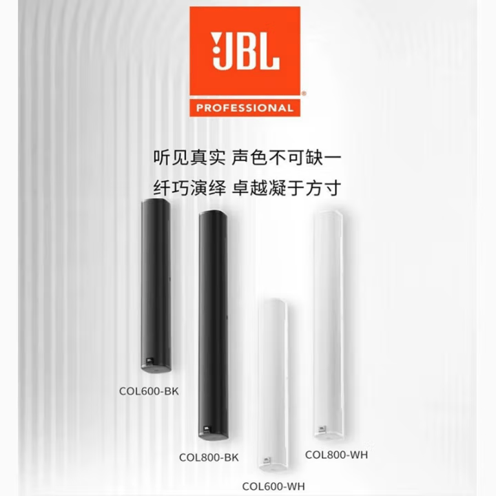 【JBLCOL800】JBL COL800线阵列音柱音箱 多功能厅户外防水展厅室内会议音箱【行情 报价 价格 评测】-京东