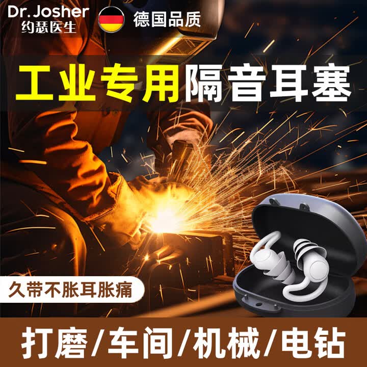 DR.JOSHER 约瑟医生工业级隔音耳塞防噪音工厂特级超强降噪10级睡觉睡眠车间专用耳塞 经典白三层-送收纳盒【第9代新品】【图片 价格 ...