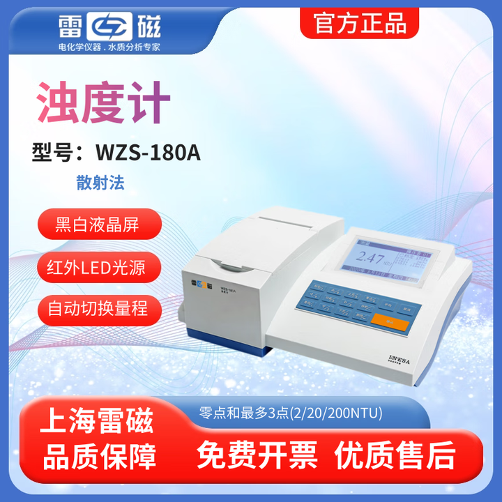 雷磁台式浊度计WZS-180A/WZS-182污水水质浑浊度检测手持台式浊度仪 WZS-180A 台式浊度计【图片 价格 品牌 报价】-京东