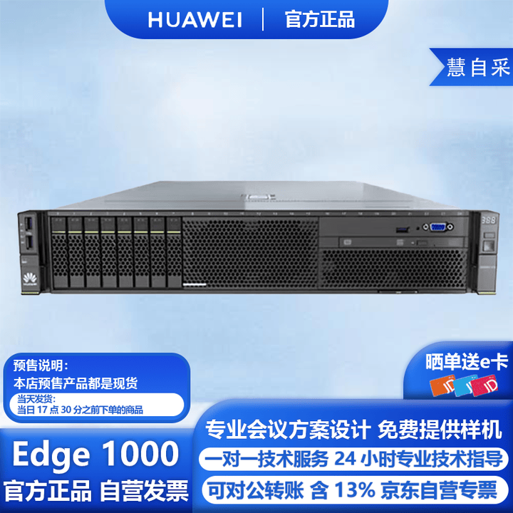 【华为华为产品】华为（HUAWEI）CloudLink Edge1000国产ARM架构一体化视频会议 MCU（含10路1080P30授权 ...