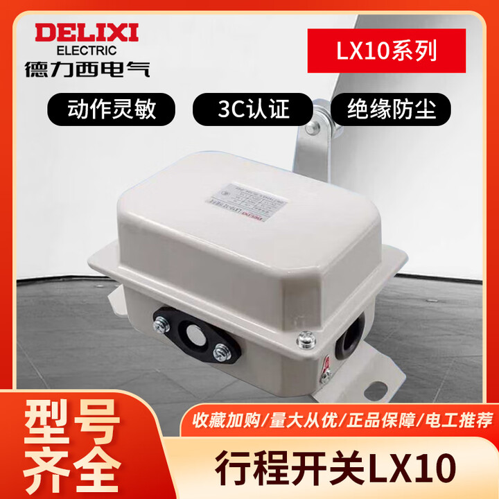 德力西电气德力西行程开关LX10-11/12 /21/22/31/32 行车限位开关YBLX- LX10-32【图片 价格 品牌 报价】-京东