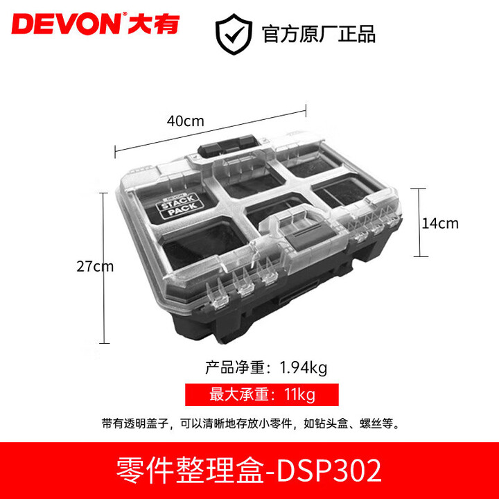 大有（Devon）STACK PACK 存储堆叠系统工具箱堆叠箱收纳箱配件盒拉杆箱 STACK PACK【零件整理盒】【图片 价格 品牌 报价】-京东