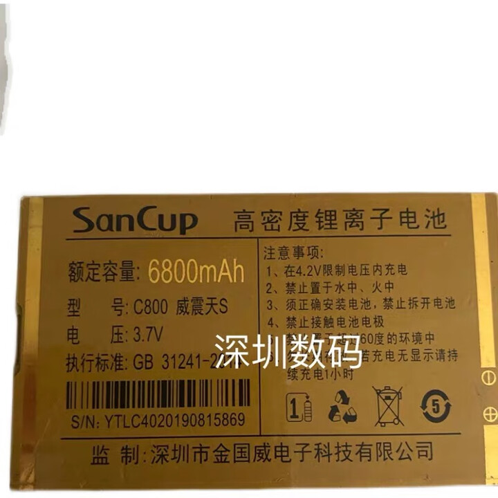 适用SanCup金国威 C800威震天S 手机电池 6800mAh电板老人机电池【图片 价格 品牌 报价】-京东