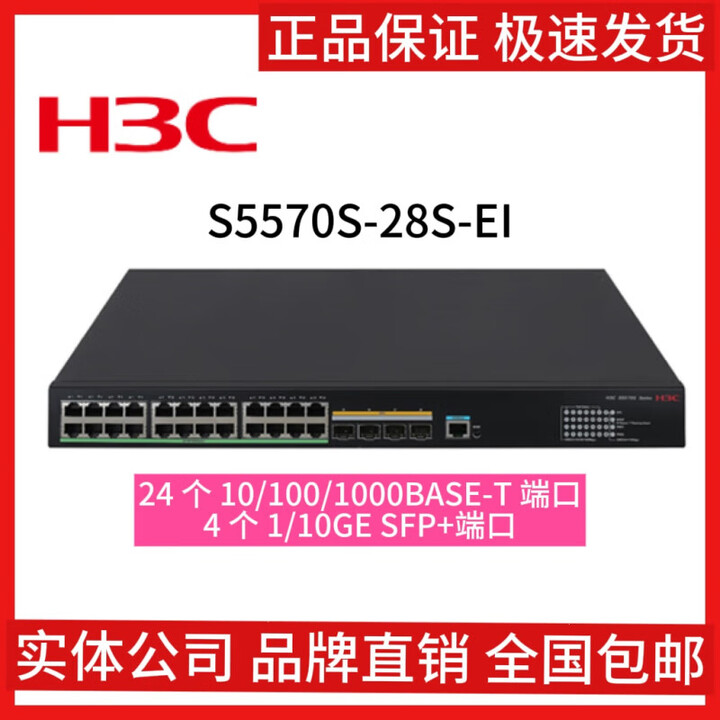 华三H3C S5570S-28S/54S/30MS/36F/54F-PWR/HPWR/UPWR-EI千兆电万兆光三层网管核心交换机企业级交换机 ...