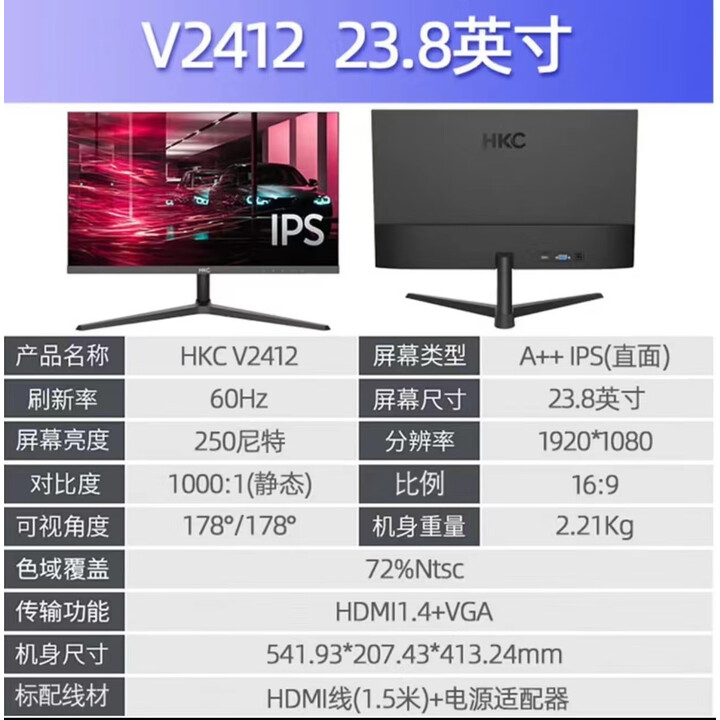 HKC惠科显示器V2417窄边框100HZ低蓝光IPS屏办公家用娱乐电脑屏幕 hkc v2412 ips屏60hz可调75 官方标配全新原封 ...