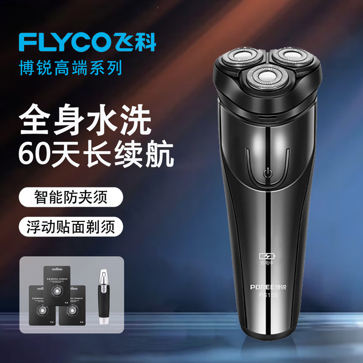 飞科（FLYCO）剃须刀男士电动刮胡刀全身水洗便携智能胡须刀FS367送男友老公情人节生日礼物长续航干湿双剃车载 【FS367同款】+3刀头 ...