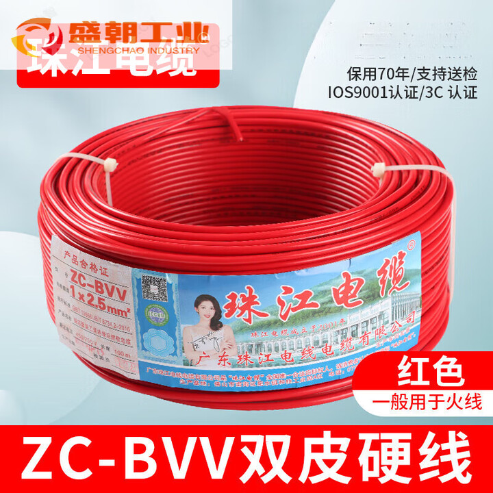 珠江电缆电线BVV铜芯线国标10/16/25/35/50/70平方进户双皮硬线 100米 红色双皮硬线BVV 70平方毫米【图片 价格 品牌 报价】-京东
