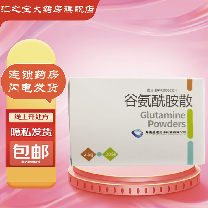 [万森]谷氨酰胺散 2.5g*20袋 1盒装 新老包装发货【图片 价格 品牌 报价】-京东