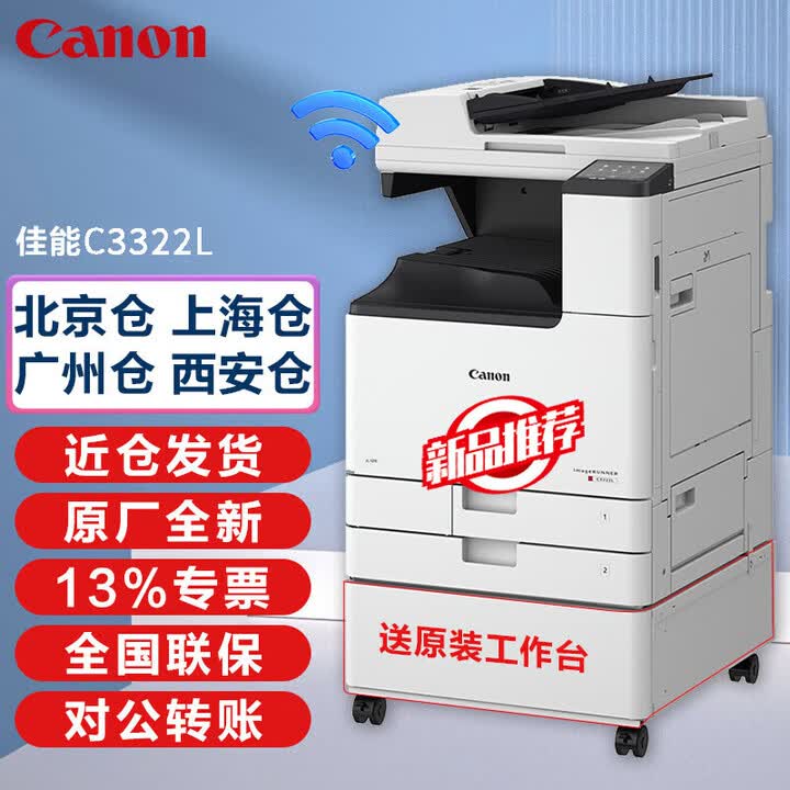 C3322L彩色激光打印机C3326一体机C3130双面a3大型商用复合机 C3322L】标准版：公司/单位/企采【图片 价格 品牌 报价】-京东