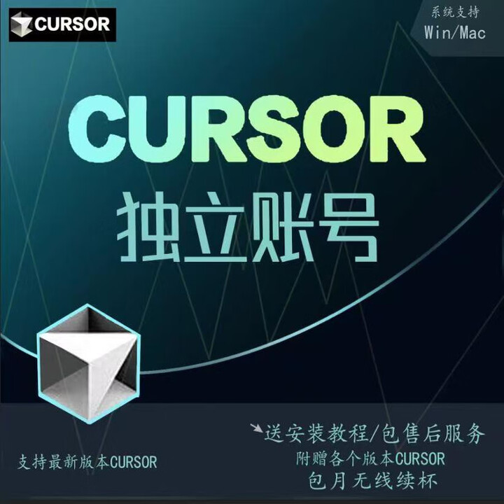 Cursor会员Pro独享账号无限额度Ai编程辅助工具不降智新版可用 1天独享无限额度 - - - 京东JD.COM