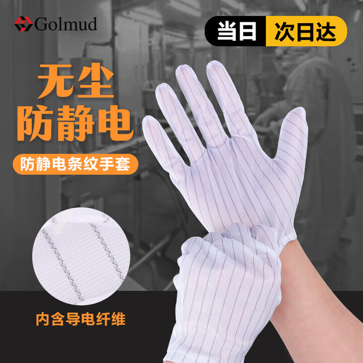 哥尔姆 防静电手套 无尘点塑条纹防滑GM602 电子厂装机手套 【GM606】防静电点塑手套10双【图片 价格 品牌 报价】-京东