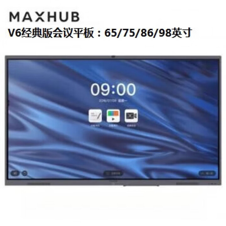 MAXHUB会议平板V6经典版/款 CF65/75/86/98MA 65/75/86/98寸 广州 CF65MA-65寸I7款 windows ...
