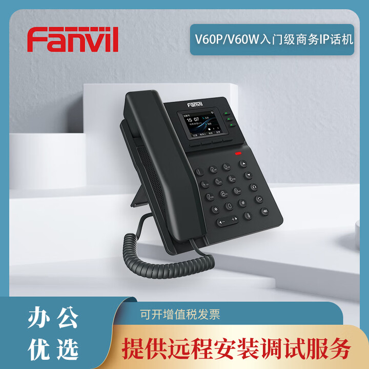 Fanvil Fanvil 方位 V60P/V60W入门级商务IP话机 企业录音电话 高清彩色液晶屏 黑色V60W【图片 价格 品牌 报价】-京东