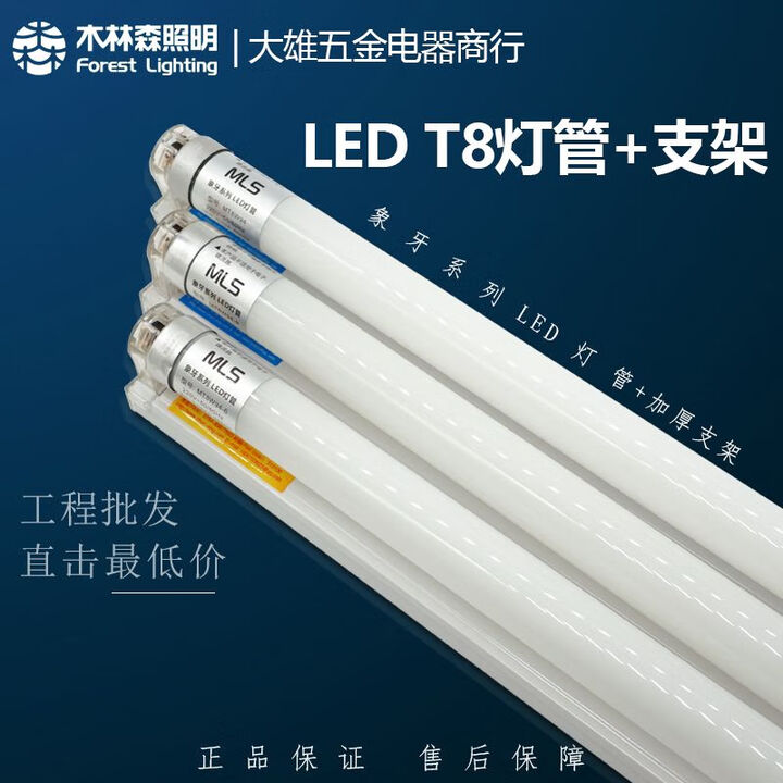 CLCEY木林森T8LED灯管1米2超亮36长条光管灯架金象牙MLS日光灯mt8w94-6 1.2米LED灯管16W含支架【图片 价格 品牌 ...