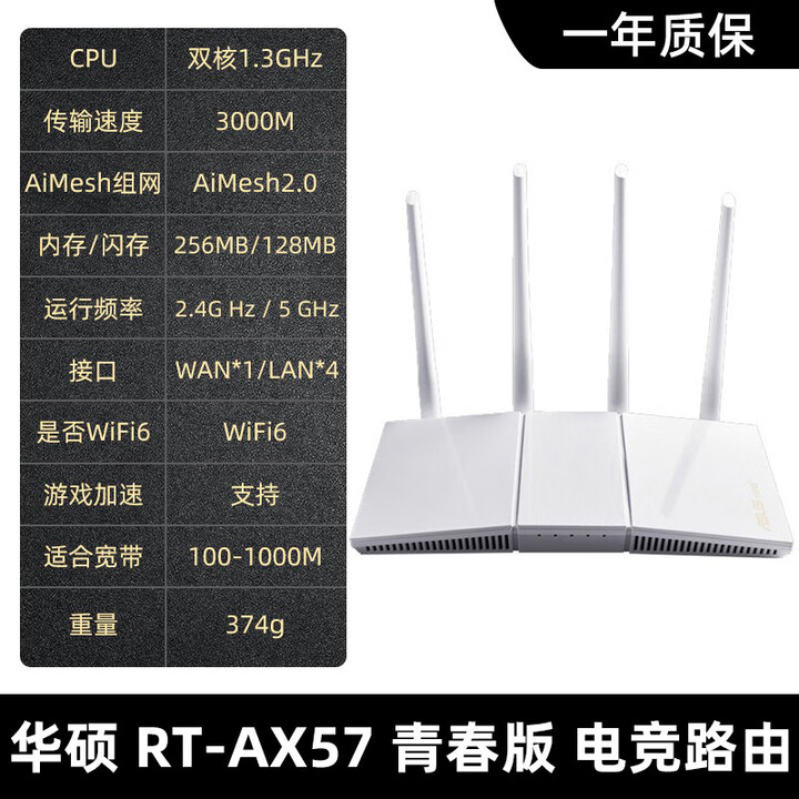 华硕（ASUS）AX57家用无线WiFi6千兆路由器AX56U 热血版游戏Aimesh RT-AX57 青春版【国行拆封款】【图片 价格 品牌 ...