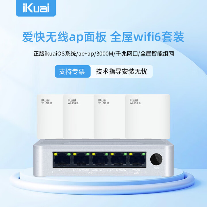 【爱快路由器】爱快（iKuai）无线ap面板 wifi6千兆路由器 AX3000 全屋wifi一拖四 ac+ap套装 全屋组网 N11白*4 ...