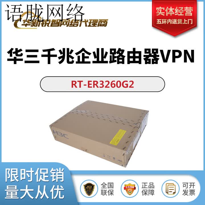 华为（HUAWEI）ER2200/3200/3208/3260/5200/6300/8300G2/G3-P-E/X 新华三路由器 ...