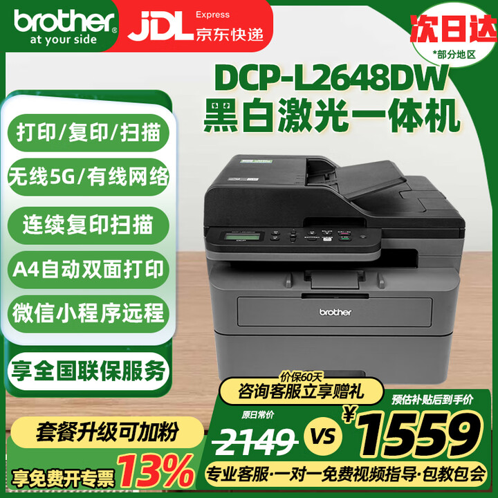 兄弟（brother）DCP-2628DW/L2535DW/L2648DW无线激光打复印多功能一体机双面打印 新款2648DW（输稿器+无线远程） 官方标配【图片 价格 品牌 报价】-京东