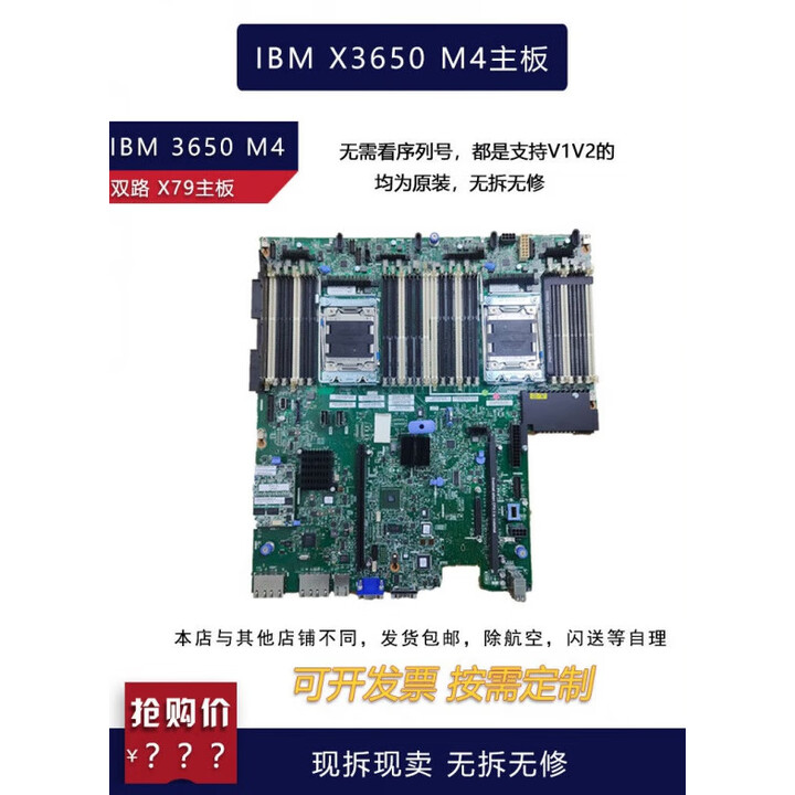 联想天骄IBM X3650M4/X3550M4服务器主板00AM209 00Y8457 支持原装拆机 3650M4 质保一年【图片 价格 品牌 ...