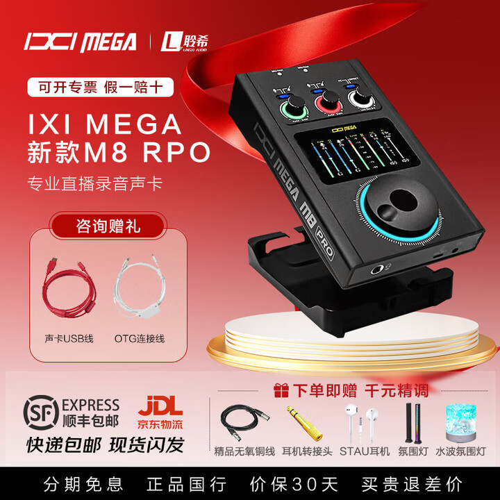 IXI MEGA M8 PRO 外置声卡套装主播K歌电脑手机高端网红专业直播录音设备 IXI M8 PRO标配【图片 价格 品牌 报价】-京东