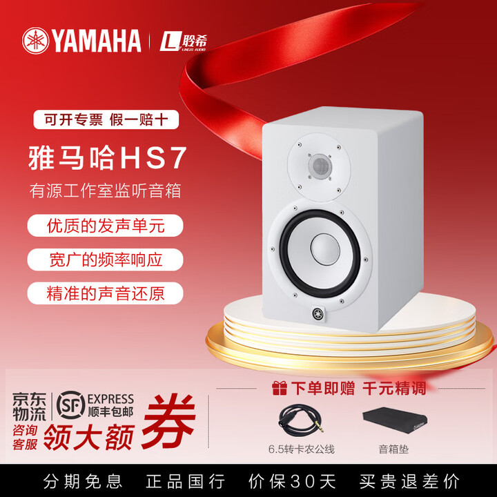 雅马哈雅马哈HS3/HS4/HS5/HS7/8监听音箱工作室录音棚专业有源监听音响 HS7白色单只【图片 价格 品牌 报价】-京东