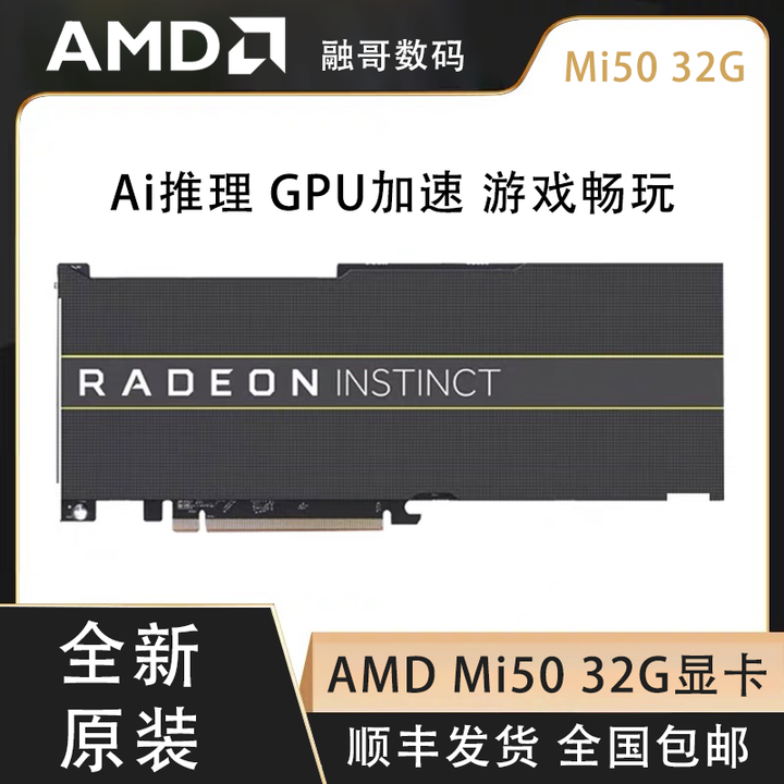 AMD Radeon Instinct MI50 32G 32GB GPU 大模型 显卡 刷bios 12cm静音风扇加3d打印转接器【图片 价格 品牌 报价】-京东