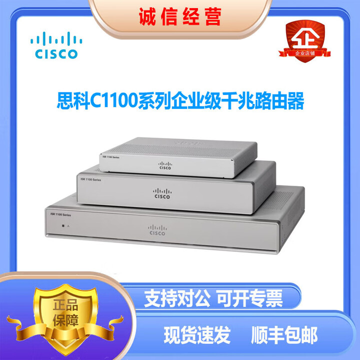 思科思科C1111-4P/8P C1121-4P/8P C1100系列集成业务千兆路由器 全新 型号:C1121-8P【图片 价格 品牌 报价】-京东
