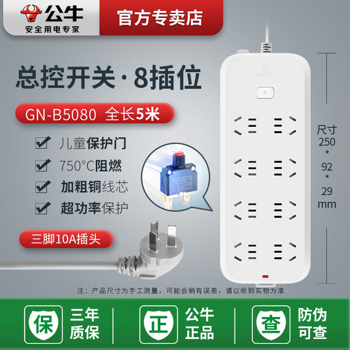 公牛插座延长线插排插线板5米多孔开关电源扦座五米插板带线加长 8插位5米GN-B5080过载保护【图片 价格 品牌 报价】-京东