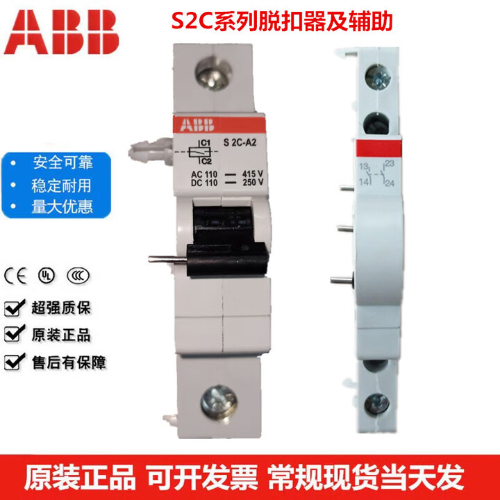 ABB辅助触点S2C-H6R S11R 20R H10 S2C-A1 A2分励脱扣器 S3C-A2脱扣器110-415V【图片 价格 品牌 ...