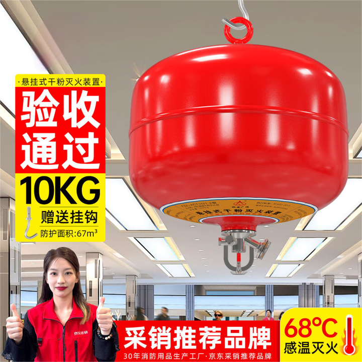 【浙安广消FZX-ACT10/1.2】浙安广消 10kg悬挂式超细干粉灭火器68度企业仓库工厂10公斤自动灭火装置 1个【行情 报价 价格 评测】-京东