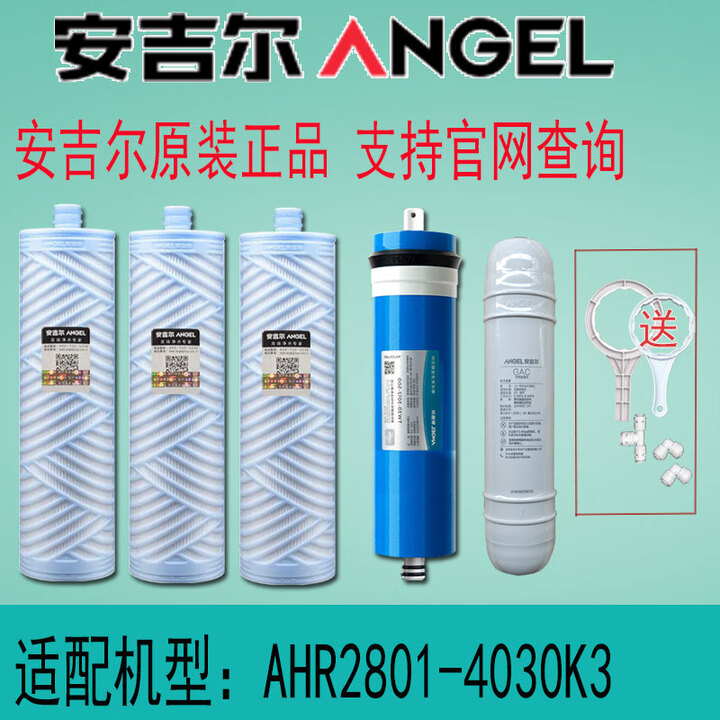 安吉尔净水机AHR2710/K1201/K2951/J2313/AH25/3363/2313原装全套滤芯 AHR2801-4030K3安吉尔 ...