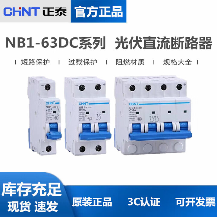 正泰直流断路器 直流空开1P 2P 4P光伏DC500V 1000V 4PDC1000V 25A【图片 价格 品牌 报价】-京东
