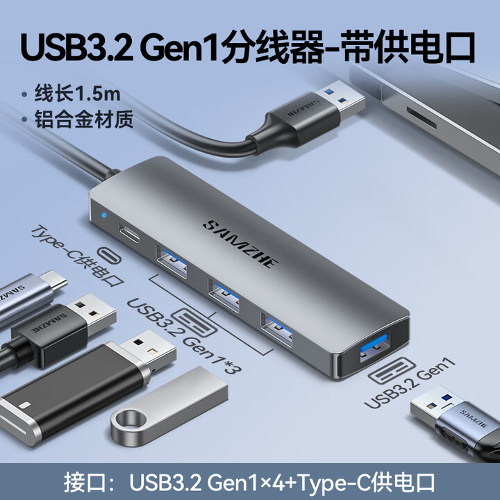 山泽（SAMZHE）原装山泽USB分线器 3.0高速4口HUB扩展坞集线器 笔记本电脑一拖四转换器插头多口延长线带电源接口 USB3.2 ...