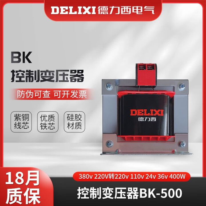 德力西电气（DELIXI ELECTRIC）控制变压器BK-300/500/1000VA 380v转220v110v24v36v400W 变压 ...