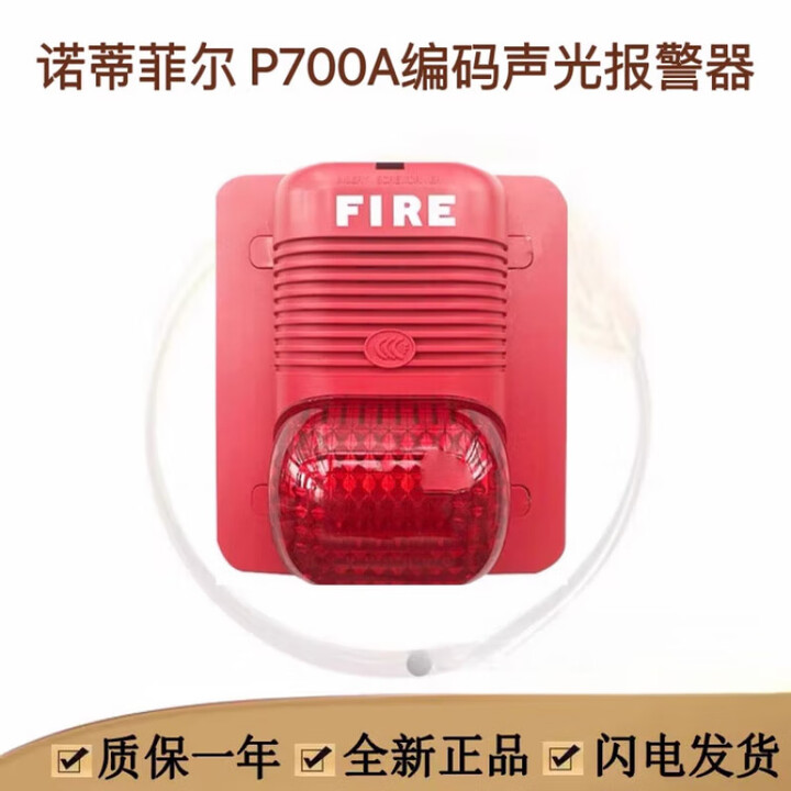 NOTIFIER 诺帝菲尔声光 编码声光 P700A 编码声光报警器 配6000 NOTIFIER 诺帝菲尔声光 编码声光 P700【图片 ...