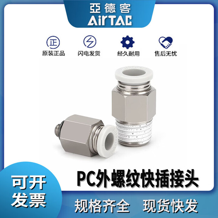 亚德客（AIRTAC） 气管接头外螺纹直通快速接头PC401 PC602 PC803 PC1004 PC1204 APC1604【16mm插管 ...
