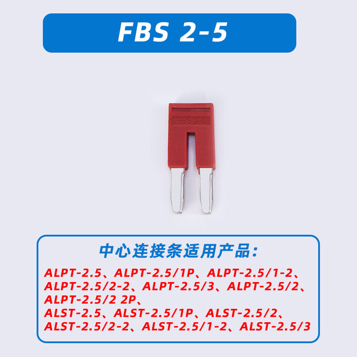 安联 FBS2/3/4/5/10-5 插拔式中心桥接件ALPT/ST接线端子配件10-5联络件短接条 红色 FBS 2-5 1个 FBS 插拔 ...
